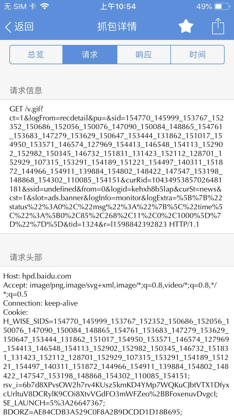iOS抓包工具—Stream | Sutune